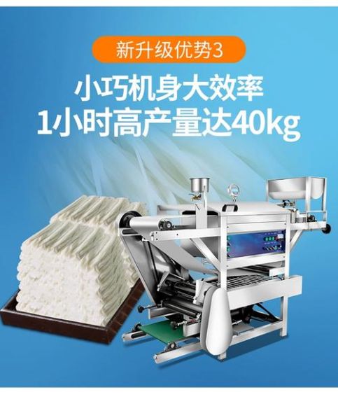 河粉机厂家哪家好_河粉机价格多少钱-第2张图片-山城妙识 河粉机厂家哪家好_河粉机价格多少钱-第2张图片-山城妙识