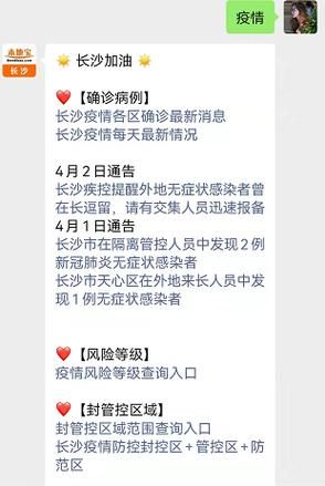 长沙疫情最新消息_长沙疫情封控区域有哪些-第2张图片-山城妙识 长沙疫情最新消息_长沙疫情封控区域有哪些-第2张图片-山城妙识