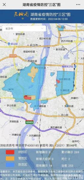 长沙疫情最新消息_长沙疫情封控区域有哪些-第3张图片-山城妙识 长沙疫情最新消息_长沙疫情封控区域有哪些-第3张图片-山城妙识