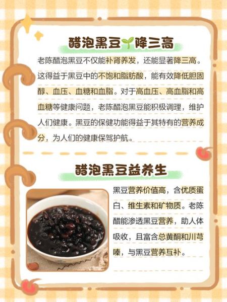 陈醋泡黑豆什么时候吃最好_陈醋泡黑豆最佳食用时间-第2张图片-山城妙识 陈醋泡黑豆什么时候吃最好_陈醋泡黑豆最佳食用时间-第2张图片-山城妙识