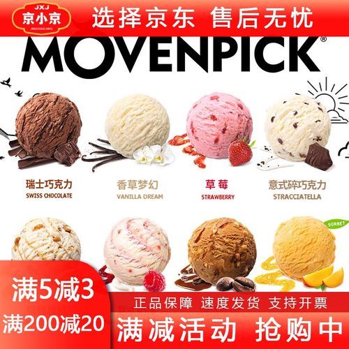 莫凡彼冰淇淋多少钱一盒_莫凡彼冰淇淋好吃吗-第1张图片-山城妙识