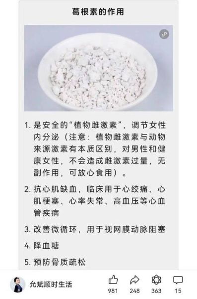 葛根吃了有什么好处_葛根怎么吃效果最好-第3张图片-山城妙识 葛根吃了有什么好处_葛根怎么吃效果最好-第3张图片-山城妙识