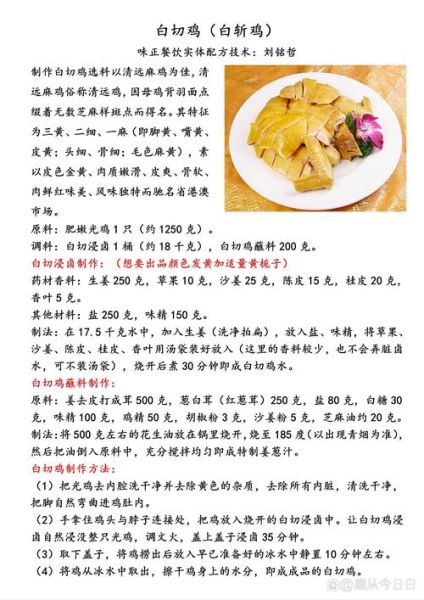 广州白切鸡怎么做_正宗白切鸡做法步骤-第1张图片-山城妙识