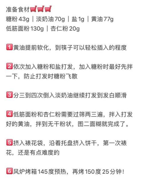 做曲奇饼干需要什么材料_黄油曲奇配方比例-第2张图片-山城妙识