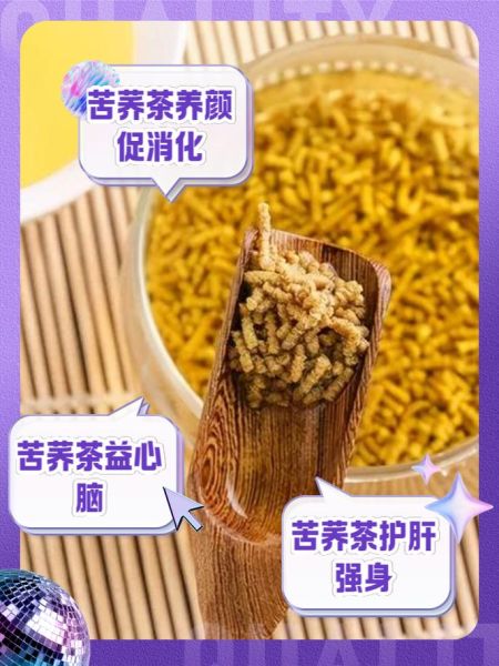 苦荞麦的功效与作用及禁忌_苦荞麦怎么吃最好-第3张图片-山城妙识