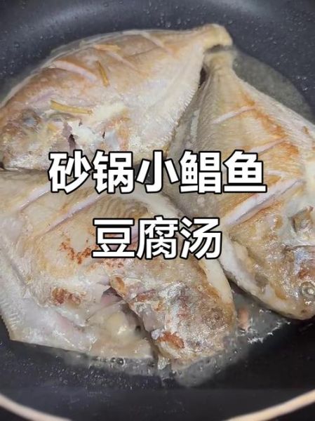 鲳鱼炖豆腐怎么做_鲳鱼炖豆腐用老豆腐还是嫩豆腐-第3张图片-山城妙识 鲳鱼炖豆腐怎么做_鲳鱼炖豆腐用老豆腐还是嫩豆腐-第3张图片-山城妙识