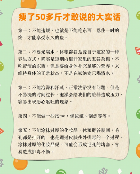 辟谷减肥能瘦多少斤_辟谷减肥安全吗-第3张图片-山城妙识