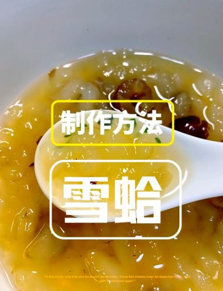 雪蛤壳的做法_雪蛤壳怎么清洗-第1张图片-山城妙识