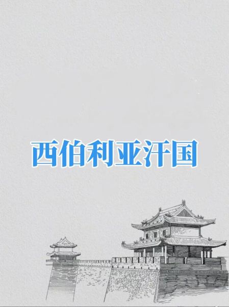 鞑靼族起源是什么_鞑靼族文化有哪些特色-第3张图片-山城妙识 鞑靼族起源是什么_鞑靼族文化有哪些特色-第3张图片-山城妙识