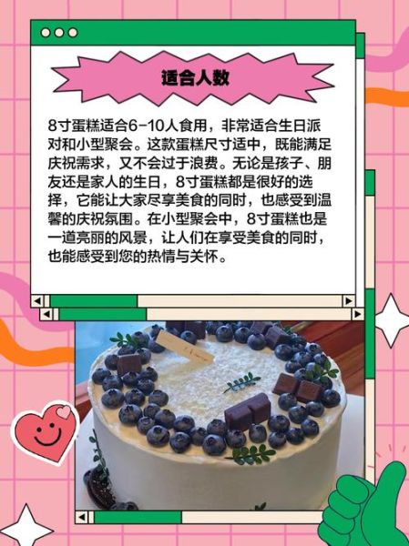8寸蛋糕够几个人吃_8寸蛋糕适合几人分享-第3张图片-山城妙识 8寸蛋糕够几个人吃_8寸蛋糕适合几人分享-第3张图片-山城妙识