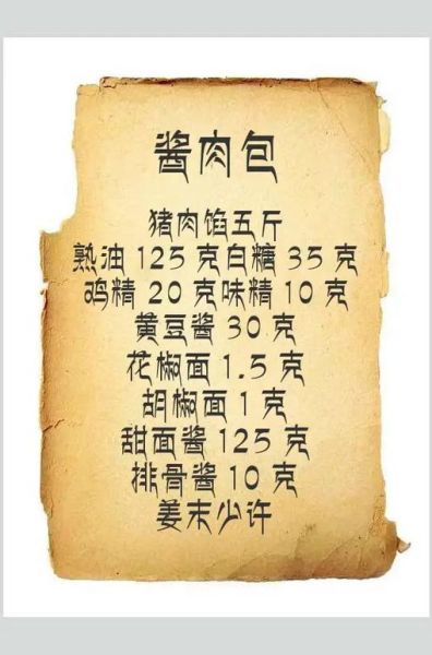 酱肉包子馅怎么做_酱肉包子馅配方比例-第1张图片-山城妙识