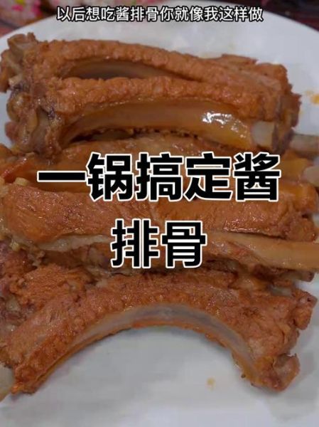 排骨酱怎么做_家常排骨酱配方-第3张图片-山城妙识