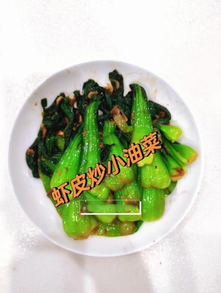 虾皮炒小白菜怎么做_虾皮炒小白菜要不要焯水-第1张图片-山城妙识