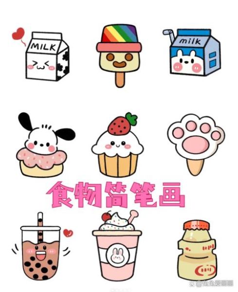 食物简笔画可爱_怎么画才萌-第2张图片-山城妙识 食物简笔画可爱_怎么画才萌-第2张图片-山城妙识