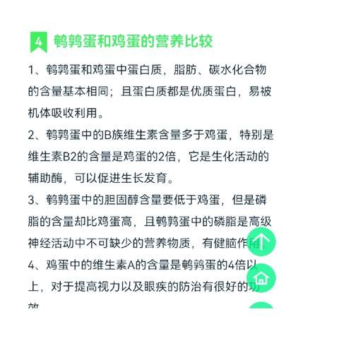 鹌鹑蛋和鸡蛋哪个好_鹌鹑蛋和鸡蛋的区别在哪-第3张图片-山城妙识 鹌鹑蛋和鸡蛋哪个好_鹌鹑蛋和鸡蛋的区别在哪-第3张图片-山城妙识