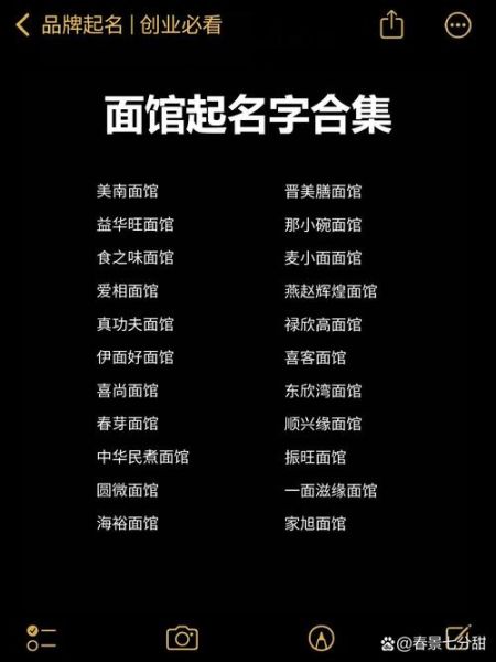 面馆起名大全_面馆名字怎么取才吸引人-第2张图片-山城妙识