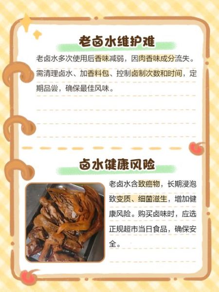 卤水有毒吗_卤水中毒怎么办-第1张图片-山城妙识 卤水有毒吗_卤水中毒怎么办-第1张图片-山城妙识