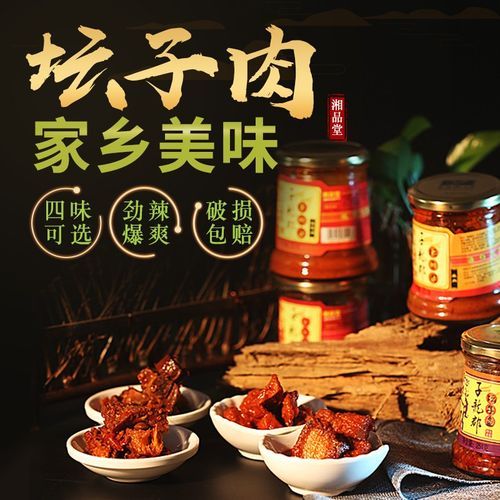 桂阳坛子肉怎么做_正宗坛子肉腌制配方-第2张图片-山城妙识