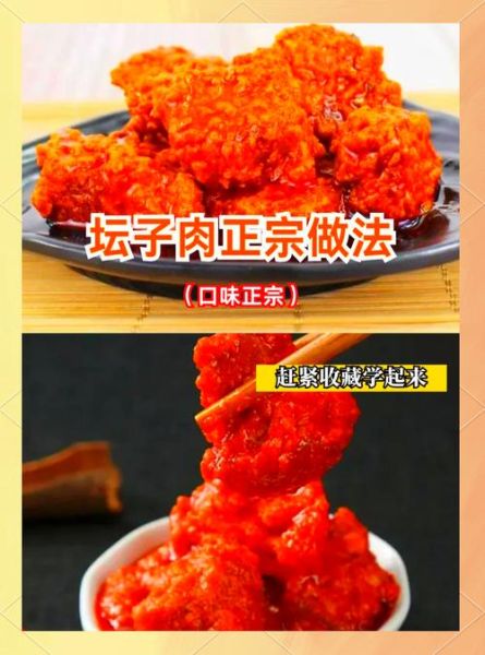 桂阳坛子肉怎么做_正宗坛子肉腌制配方-第1张图片-山城妙识