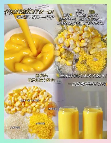玉米汁怎么做_鲜榨玉米汁的做法大全-第3张图片-山城妙识 玉米汁怎么做_鲜榨玉米汁的做法大全-第3张图片-山城妙识