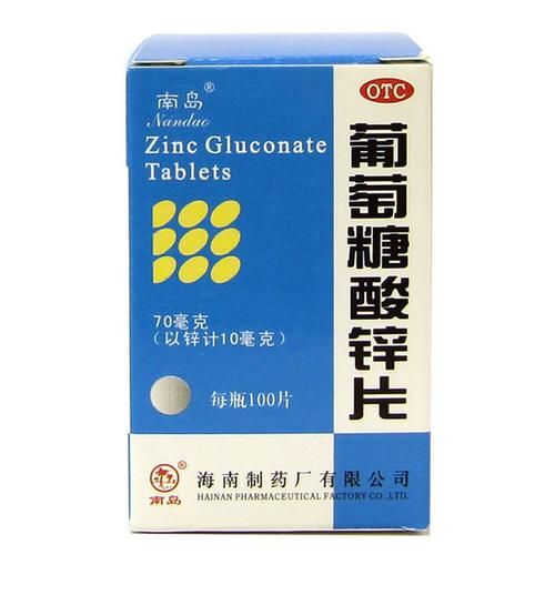 葡萄糖酸锌片副作用有哪些_吃了会拉肚子吗-第1张图片-山城妙识