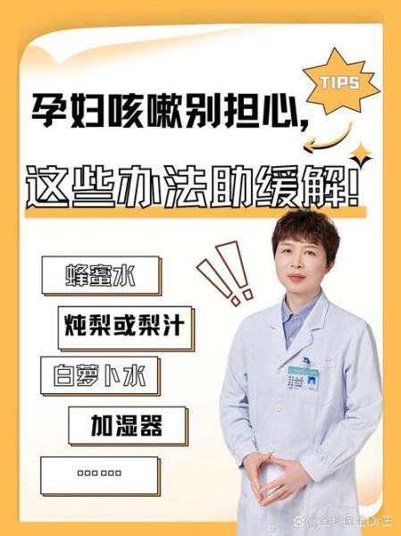 孕妇咳嗽厉害怎么办_孕妇快速止咳一次见效-第1张图片-山城妙识