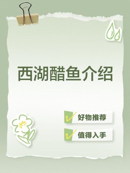 西湖醋鱼怎么做_正宗做法步骤详解-第2张图片-山城妙识 西湖醋鱼怎么做_正宗做法步骤详解-第2张图片-山城妙识