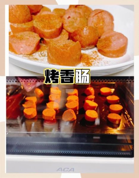 烤香肠烤箱温度和时间_烤香肠烤箱做法步骤-第1张图片-山城妙识