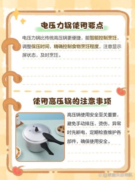 高压电饭锅怎么使用_第一次用要注意什么-第1张图片-山城妙识