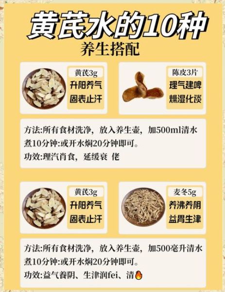 黄芪泡水喝的功效与禁忌_适合哪些人喝-第1张图片-山城妙识