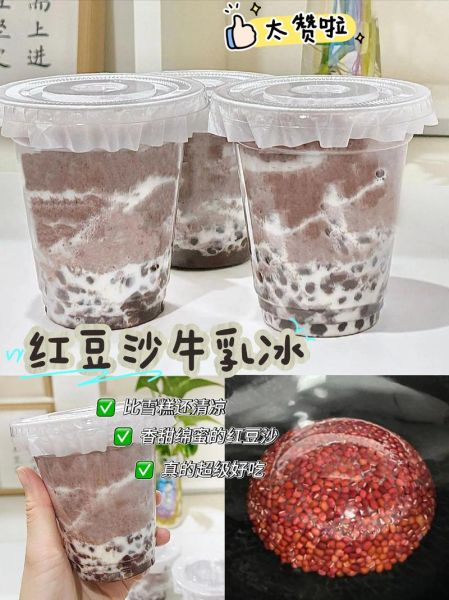 红豆冰沙怎么做_红豆冰沙热量高吗-第2张图片-山城妙识 红豆冰沙怎么做_红豆冰沙热量高吗-第2张图片-山城妙识