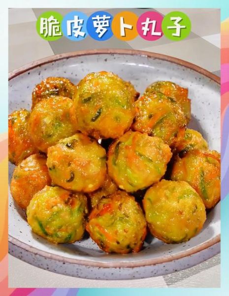 红萝卜丸子怎么做好吃_红萝卜丸子做法窍门-第2张图片-山城妙识 红萝卜丸子怎么做好吃_红萝卜丸子做法窍门-第2张图片-山城妙识