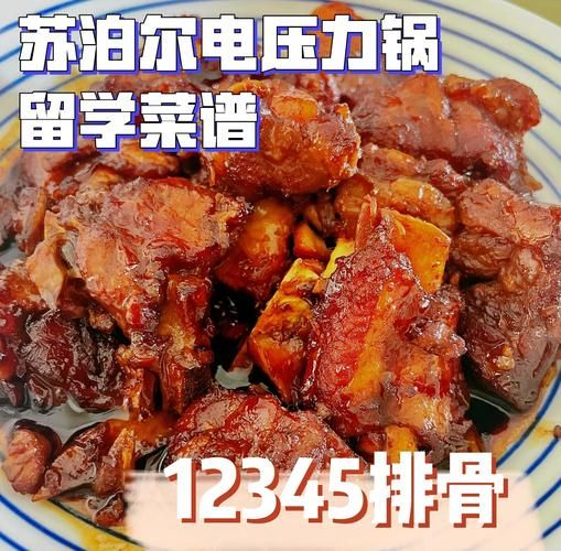 电压力锅炖排骨中途怎么放菜_中途加菜会不会影响口感-第3张图片-山城妙识