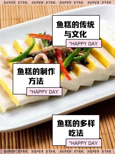 鱼糕是哪里的特产_鱼糕起源地-第1张图片-山城妙识