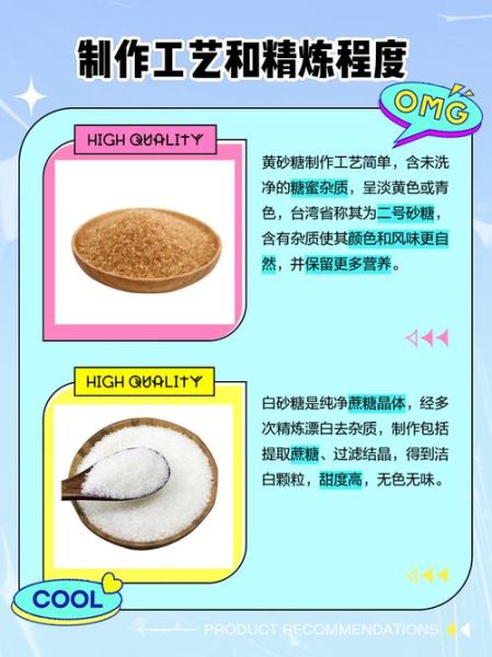 黄糖和白砂糖的区别_哪个更健康-第1张图片-山城妙识