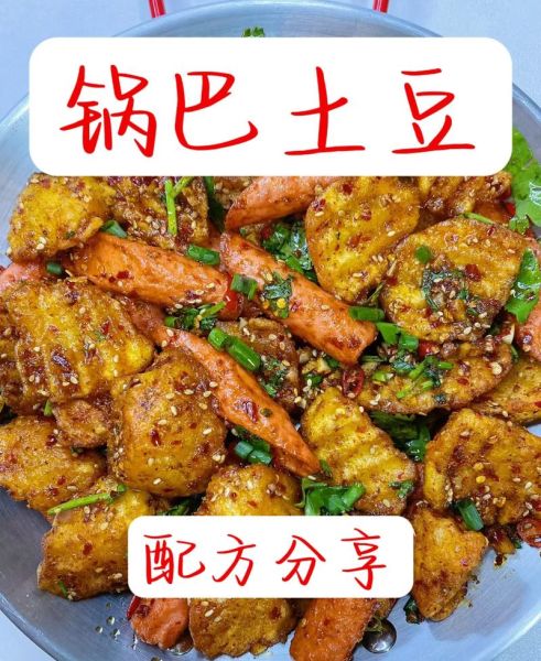 锅巴土豆怎么做_锅巴土豆的做法步骤-第2张图片-山城妙识