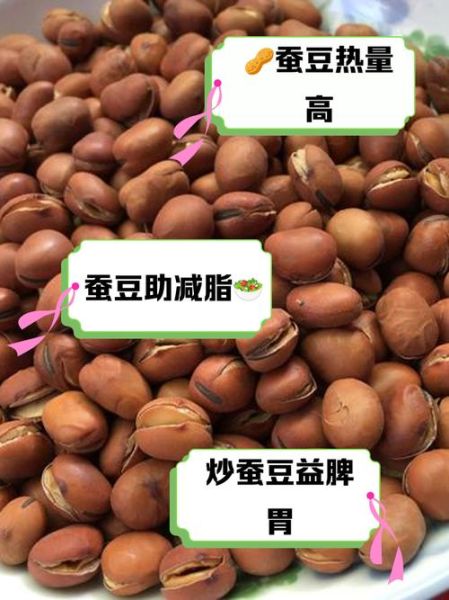 蚕豆热量高吗_减肥能不能吃-第2张图片-山城妙识 蚕豆热量高吗_减肥能不能吃-第2张图片-山城妙识