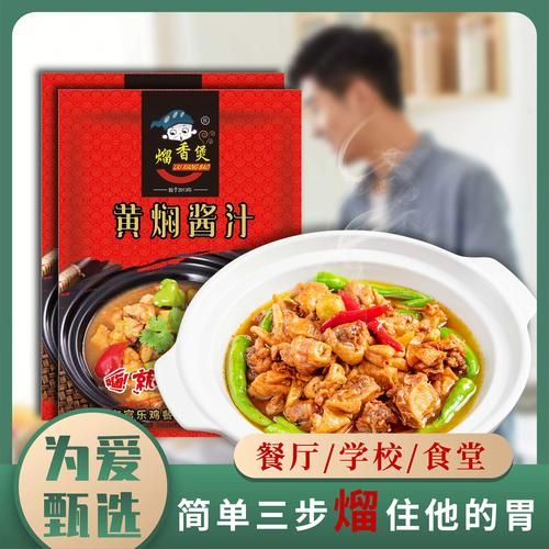 正宗黄焖鸡米饭配料有哪些_怎么做才够味-第3张图片-山城妙识