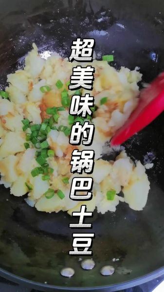 锅巴土豆怎么做_锅巴土豆的做法步骤-第3张图片-山城妙识