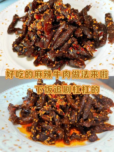 麻辣牛肉片怎么做_家常做法窍门-第2张图片-山城妙识