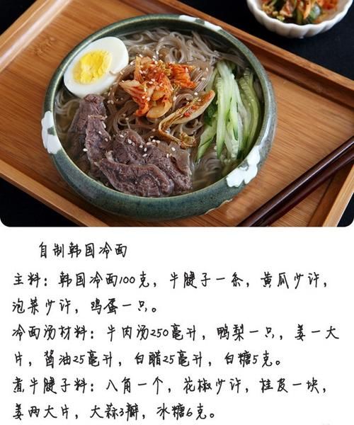 韩国冷面怎么做_家常冷面汤调配技巧-第1张图片-山城妙识