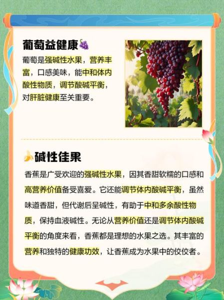 碱性水果之王是什么_如何挑选-第2张图片-山城妙识