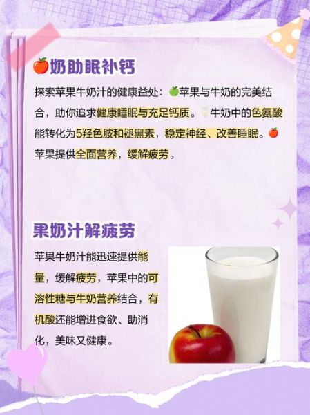 牛奶苹果汁的功效与作用_长期喝有什么副作用-第1张图片-山城妙识