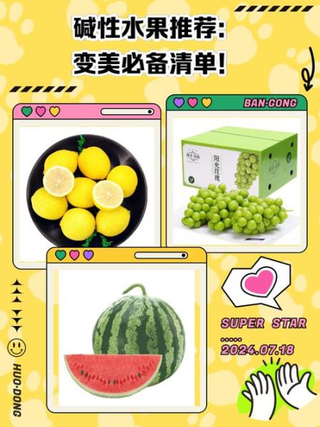 碱性水果之王是什么_如何挑选-第3张图片-山城妙识