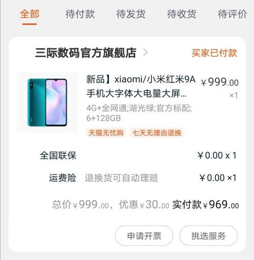 红米9a值得买吗_红米9a参数配置详解-第1张图片-山城妙识 红米9a值得买吗_红米9a参数配置详解-第1张图片-山城妙识