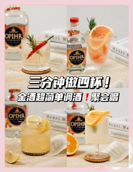 金酒兑什么好喝_金酒调酒配方推荐-第2张图片-山城妙识