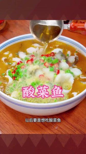 酸菜鱼用什么鱼最好吃_酸菜鱼的做法最正宗步骤-第3张图片-山城妙识