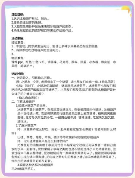 水果糖葫芦教案怎么写_幼儿园糖葫芦活动设计-第2张图片-山城妙识 水果糖葫芦教案怎么写_幼儿园糖葫芦活动设计-第2张图片-山城妙识
