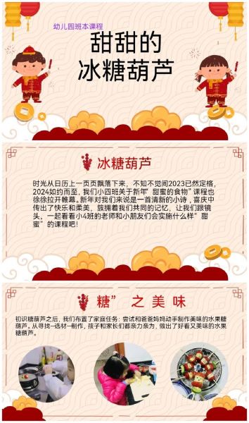 水果糖葫芦教案怎么写_幼儿园糖葫芦活动设计-第3张图片-山城妙识 水果糖葫芦教案怎么写_幼儿园糖葫芦活动设计-第3张图片-山城妙识