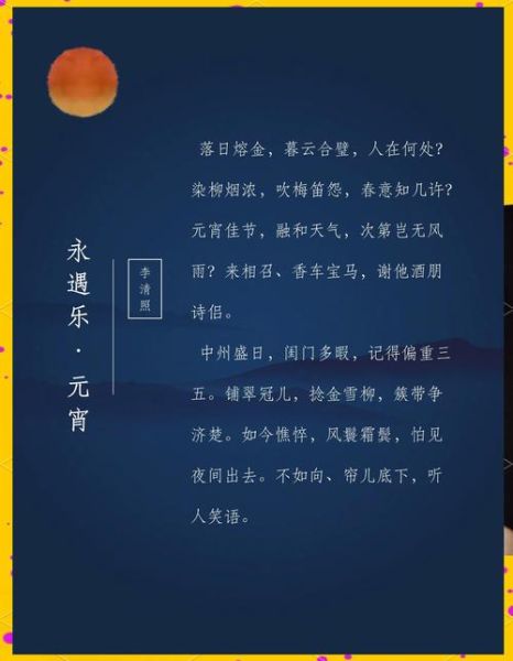 元宵节古诗词有哪些_经典诗句赏析-第2张图片-山城妙识